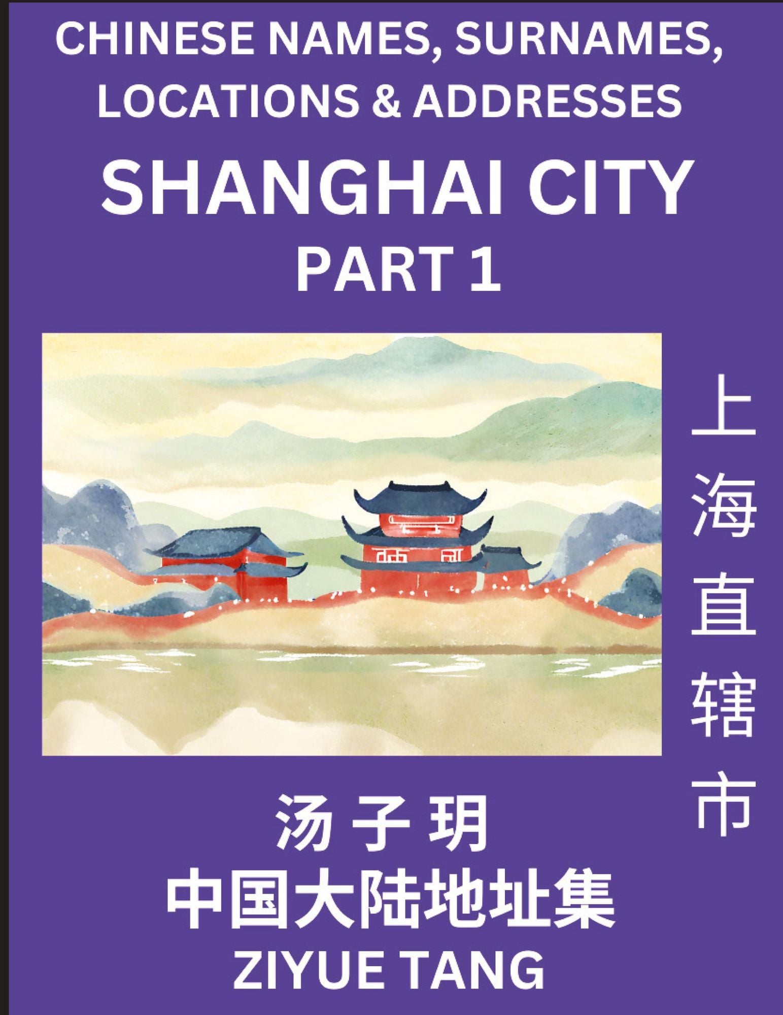 Shanghai In Chinese Characters
