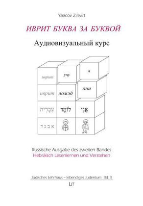 "Iwrit bukwa sa bukwoj" online kaufen | Thalia