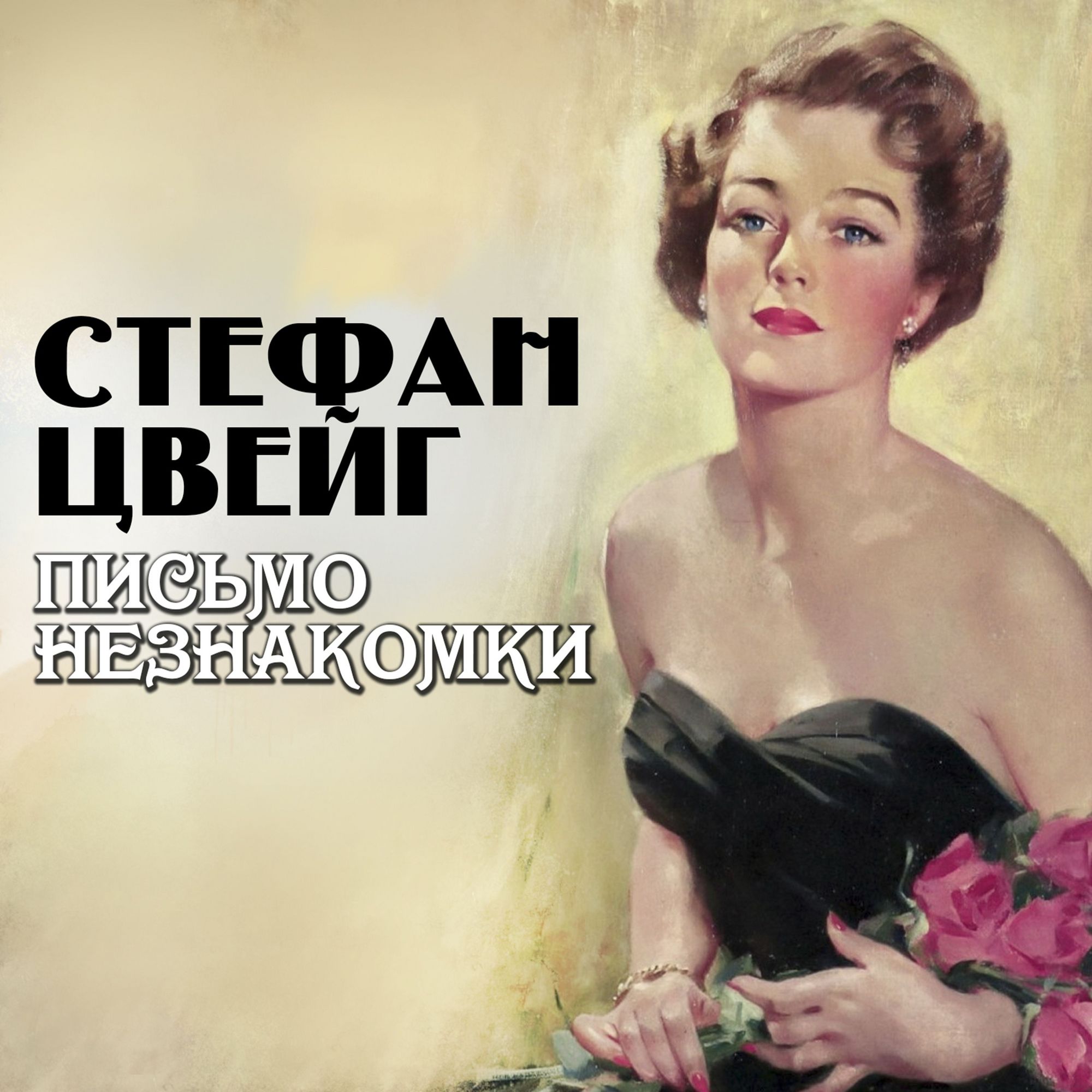 'Letter from an Unknown Woman' von 'Stefan Zweig' - Hörbuch-Download