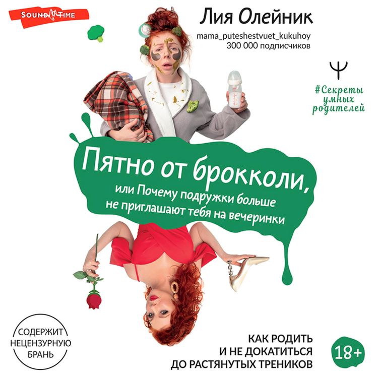 "Pyatno ot brokkoli, ili Pochemu podruzhki bol'she ne priglashayut ...