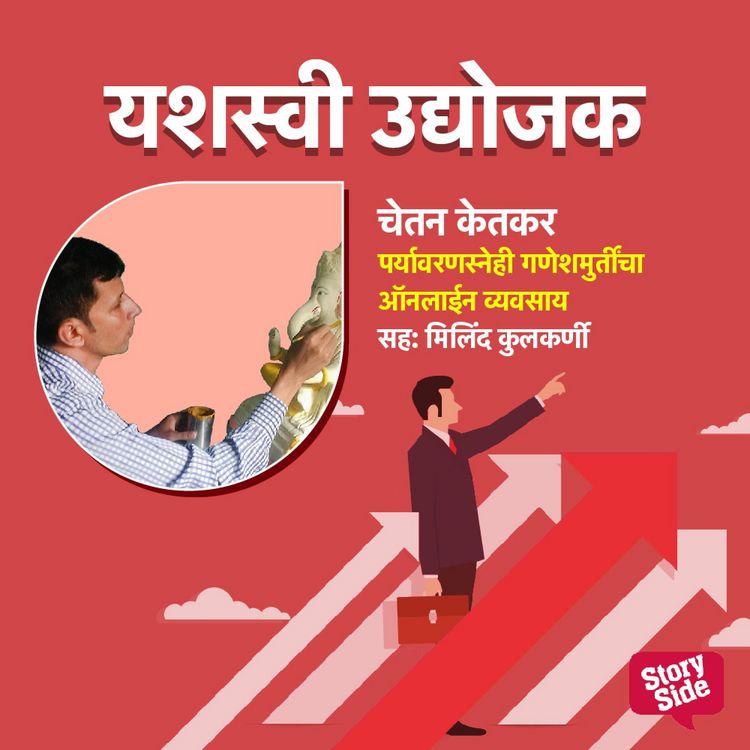 "Paryavaransnehi Ganeshmurtincha Online Vyavsay" als Hörbuch kaufen