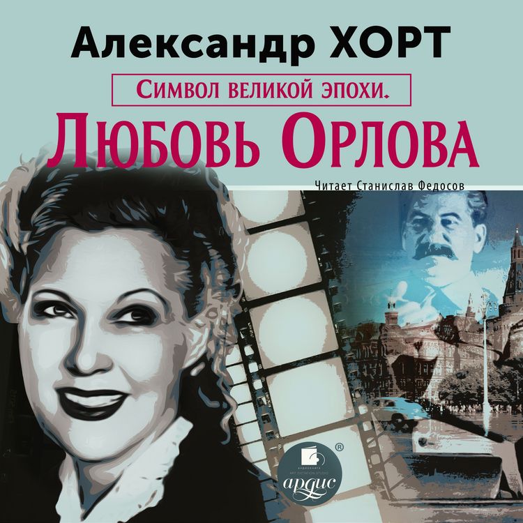 Simvol velikoj epohi. Lyubov' Orlova von Aleksandr Hort - Hörbuch-Download | Thalia