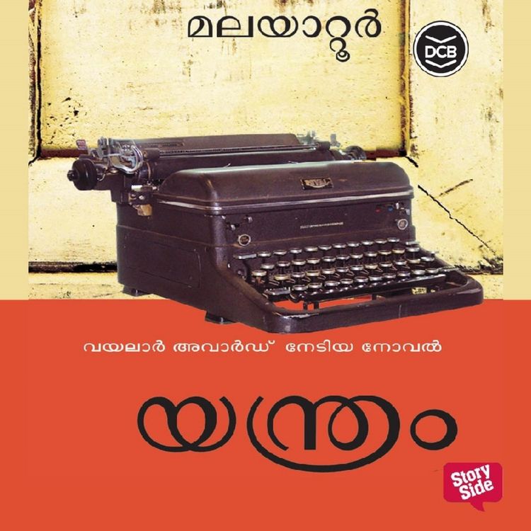 "Yanthram" als Hörbuch kaufen