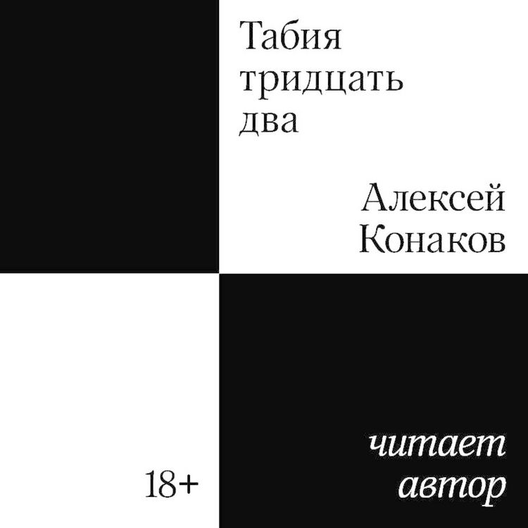 "Tabiya tridtsat dva" als Hörbuch kaufen