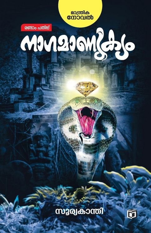 "Naagamanikyam" auf kaufen