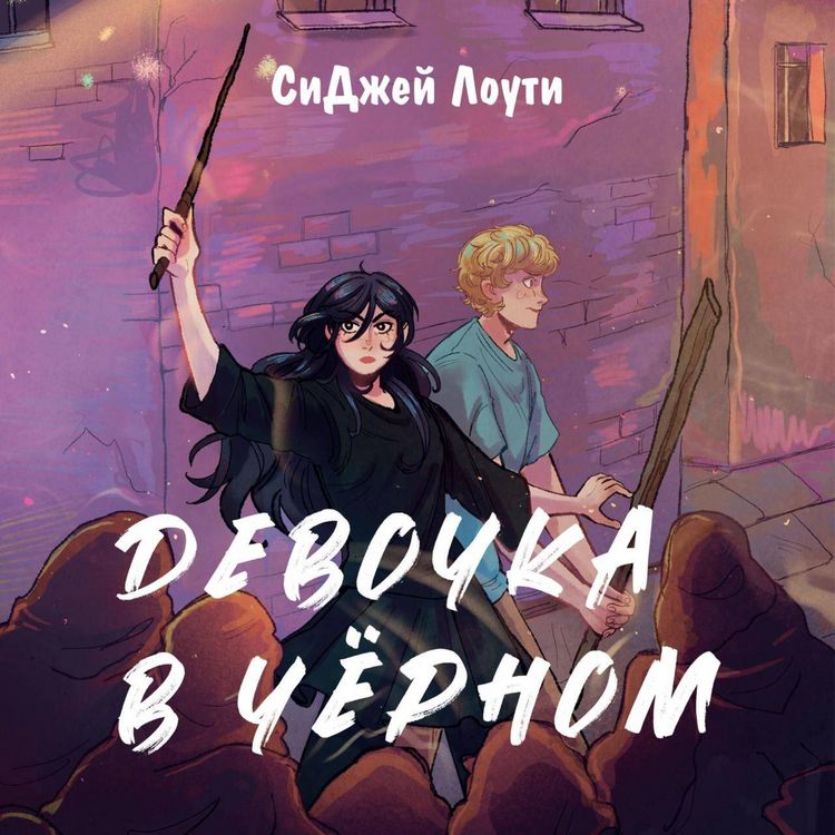 "Devochka v chyornom" als Hörbuch kaufen