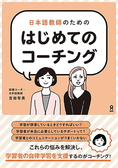 First Coaching for Japanese Language Teachers online bestellen
