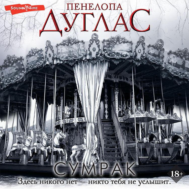 "Sumrak" als Hörbuch kaufen