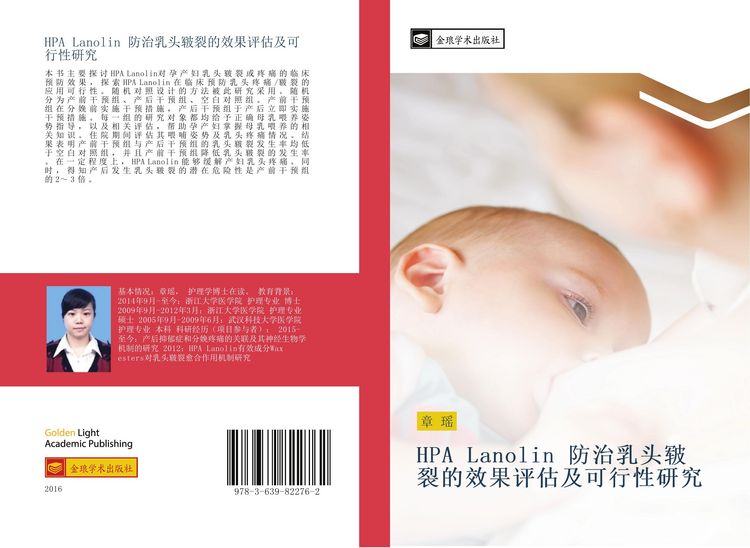 "HPA Lanolin fang zhi ru tou jun lie de xiao guo ping gu ji ke xing ...