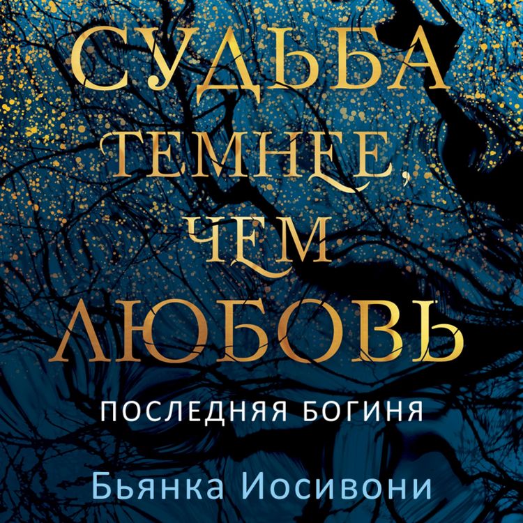 "Sud'ba temnee, chem lyubov'" als Hörbuch kaufen