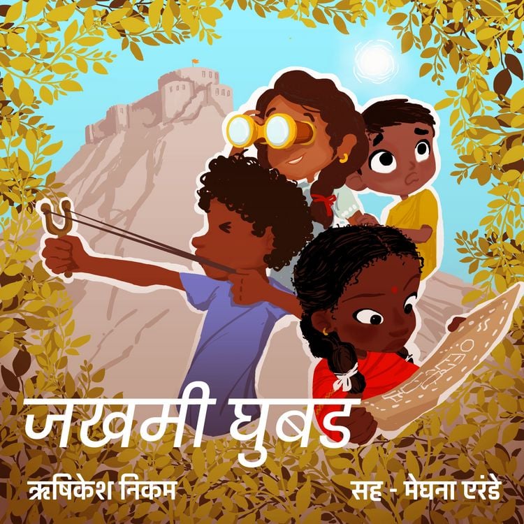 "Jakhami Ghubad" als Hörbuch kaufen