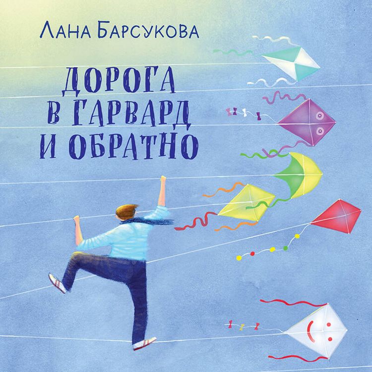 "Doroga v Garvard i obratno" als Hörbuch kaufen
