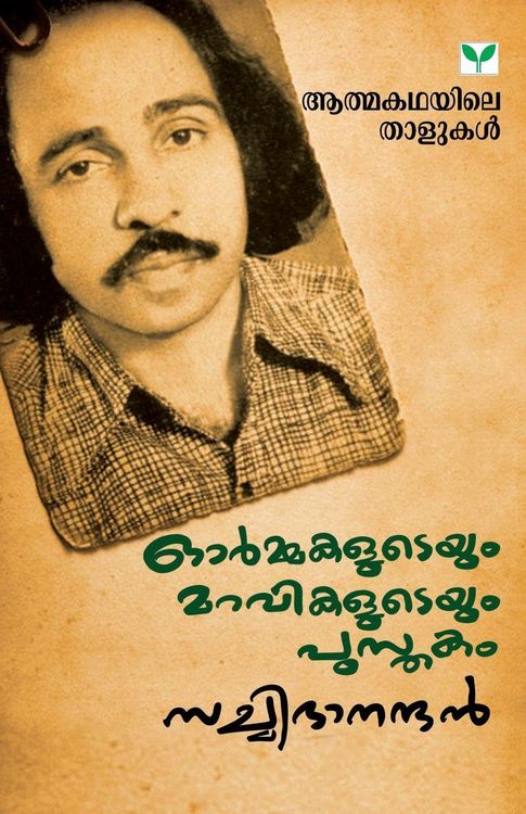 "Ormakaludeyum Maravikaludeyum Pusthakam" auf kaufen