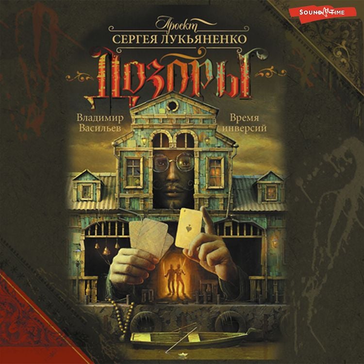 "Vremya inversiy" als Hörbuch kaufen