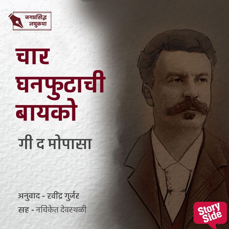 "Char Ghanaphutachi Bayko" als Hörbuch kaufen