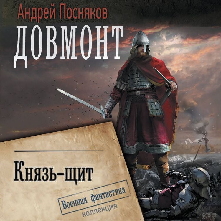 "Dovmont. Knyaz-schit" als Hörbuch kaufen