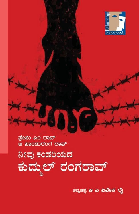 "Neevu Kandariyada Kudmul Rangarao(Kannada)" auf kaufen