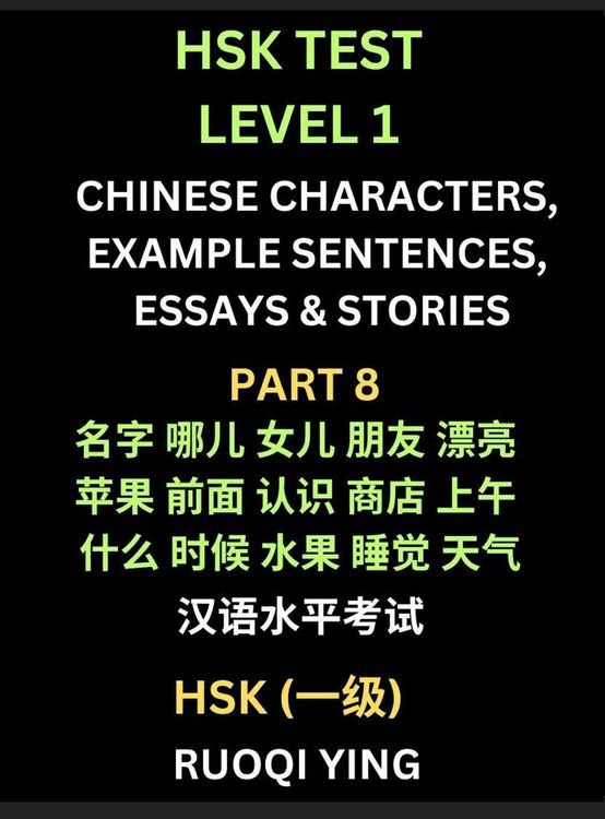 HSK Test Level 1 Chinese Characters, Example Sentences, Essays ...