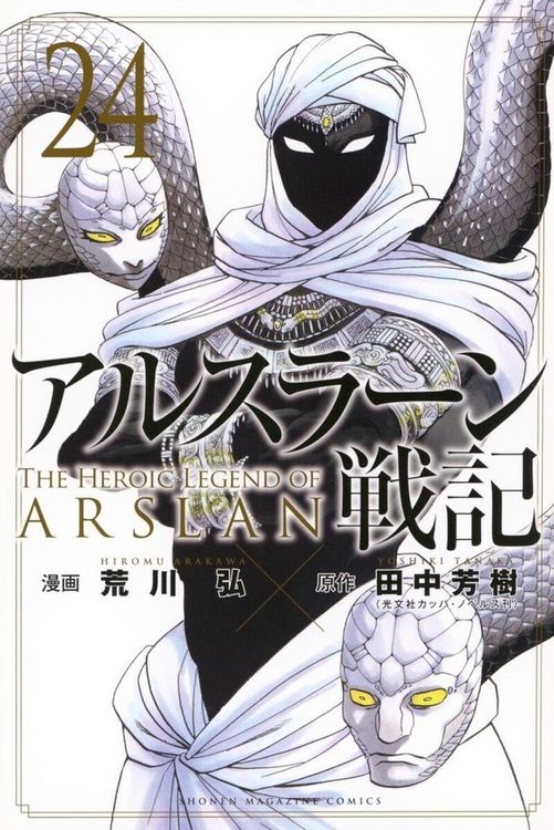 "The Heroic Legend Of Arslan - Tome 24" auf Französisch kaufen