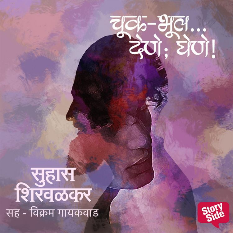 "Chukbhul Dene Ghene" als Hörbuch kaufen