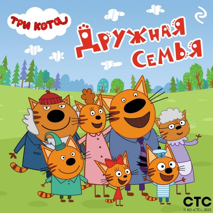 "Tri kota. Druzhnaya semya" als Hörbuch kaufen