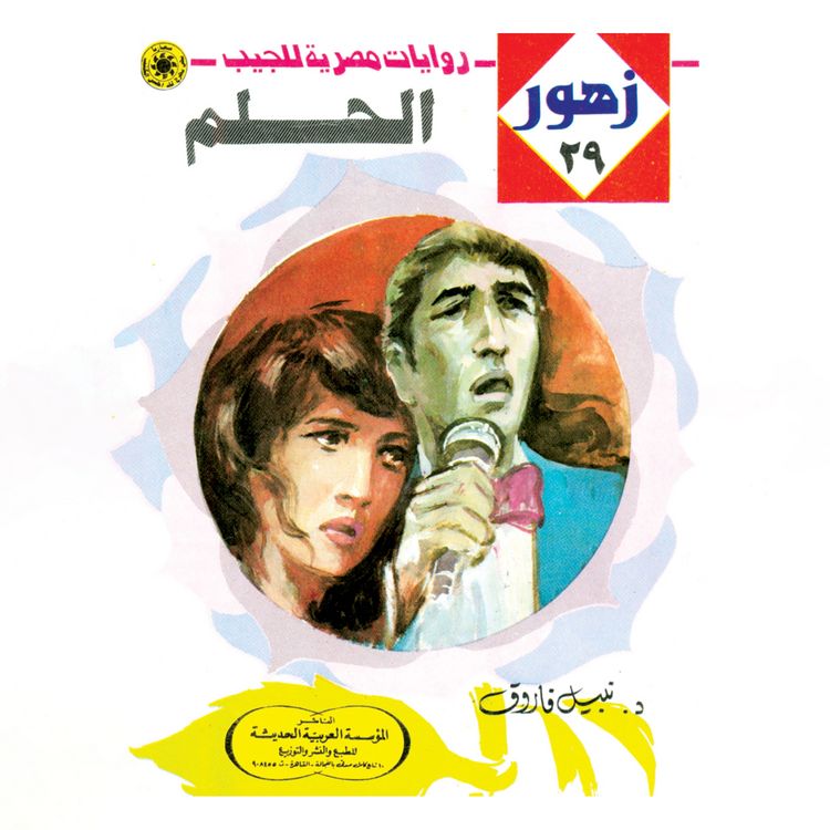 "The dream" als Hörbuch kaufen