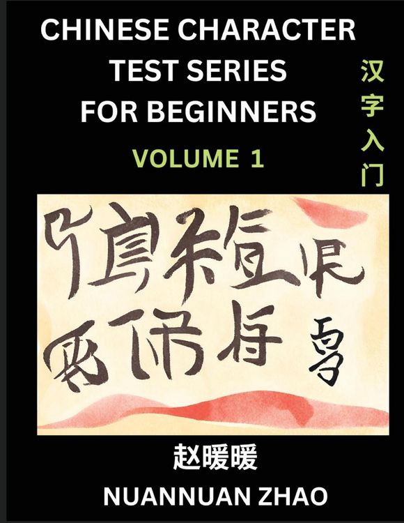 Chinese Character Test Series for Beginners (Part 1)- Simple Chinese ...