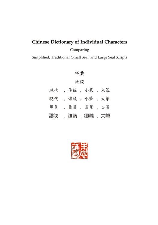 Chinese Dictionary of Individual Characters online bestellen