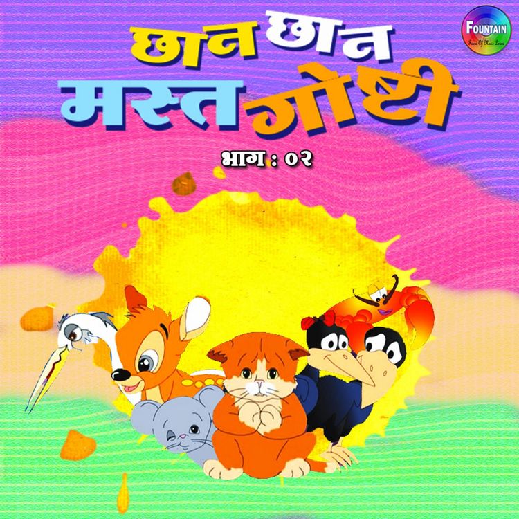 "Chan Chan Mast Goshti Vol 2" als Hörbuch kaufen