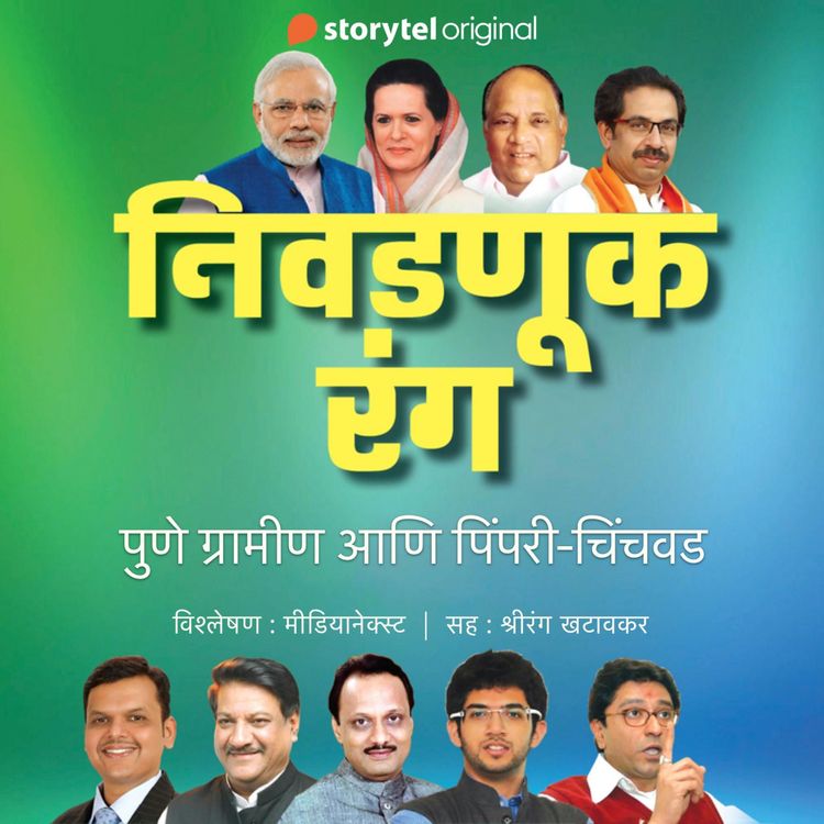"Nivadnuk Rang - Pimpri Chinchvad ani Pune Gramin" als Hörbuch kaufen