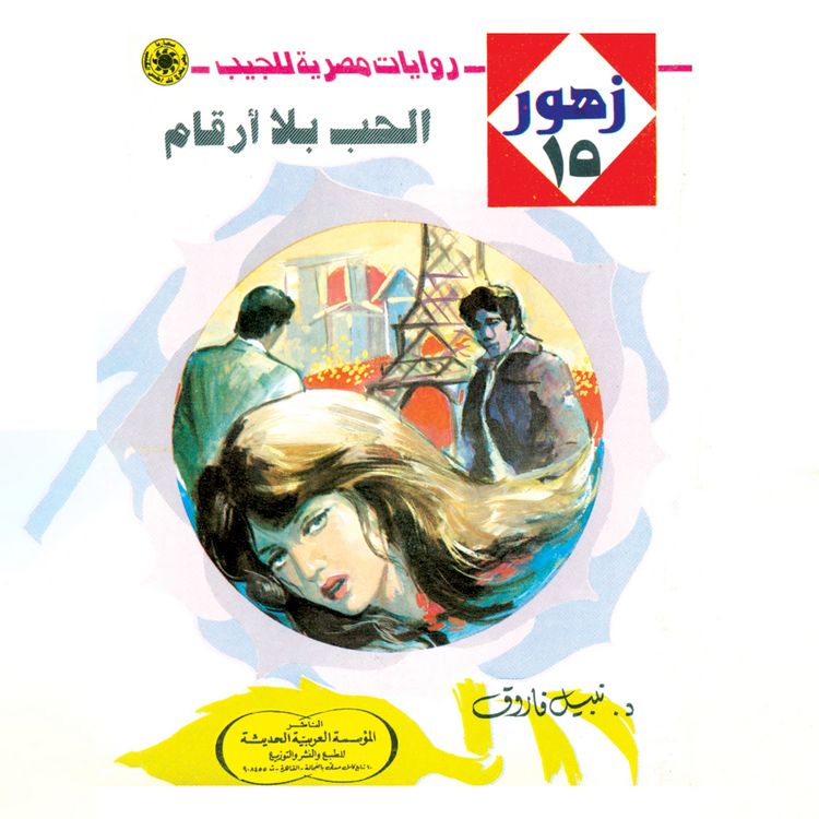 "Love without numbers" als Hörbuch kaufen