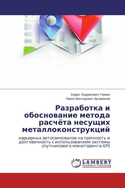 "Gerike, B: Razrabotka i obosnovanie metoda raschyeta nesushc" online ...