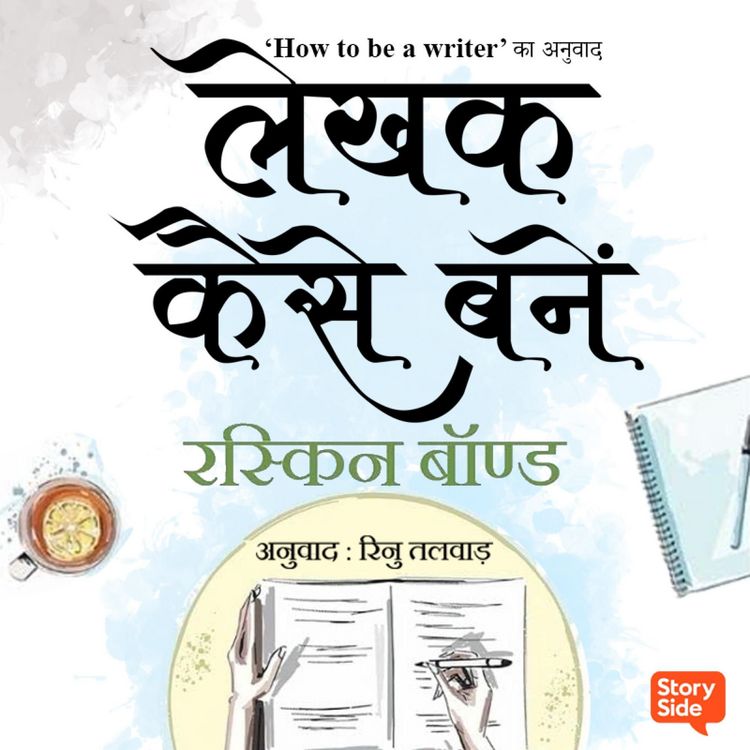 'Lekhak Kaise Banein' von 'Ruskin Bond' - Hörbuch-Download