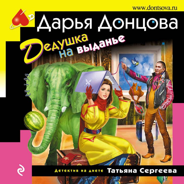 "Dedushka na vydane" als Hörbuch kaufen