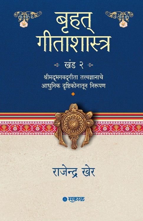 "Bruhat Geetashastra - Khand 2" auf kaufen
