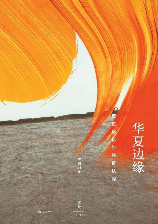 "The Borderlands of China" auf Chinesisch kaufen