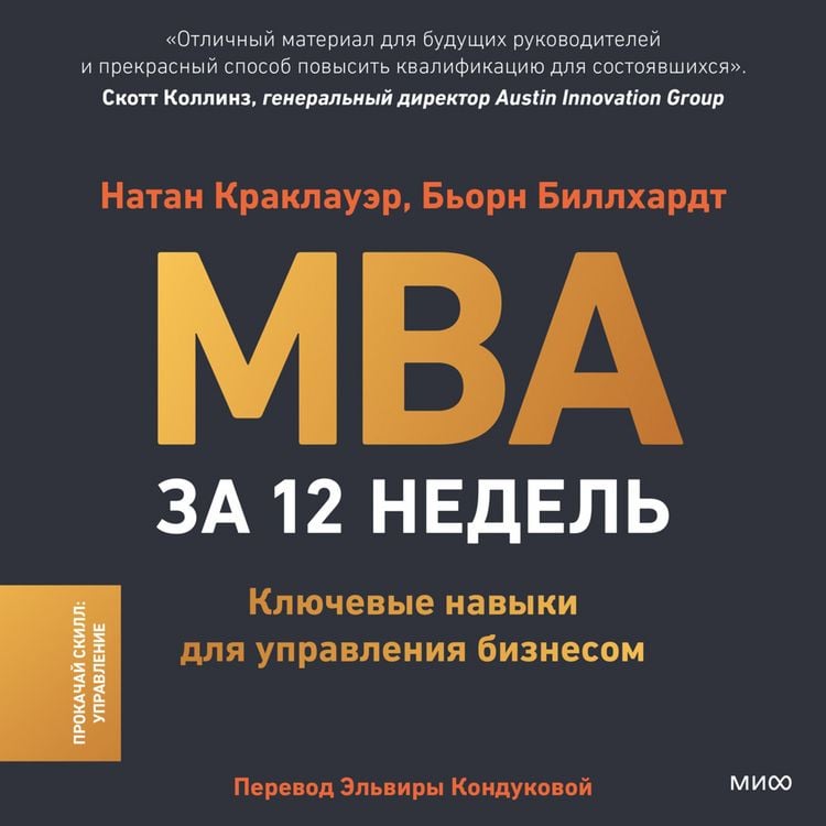 "The 12-Week MBA. Learn the Skills You Need to Lead in Business Today ...