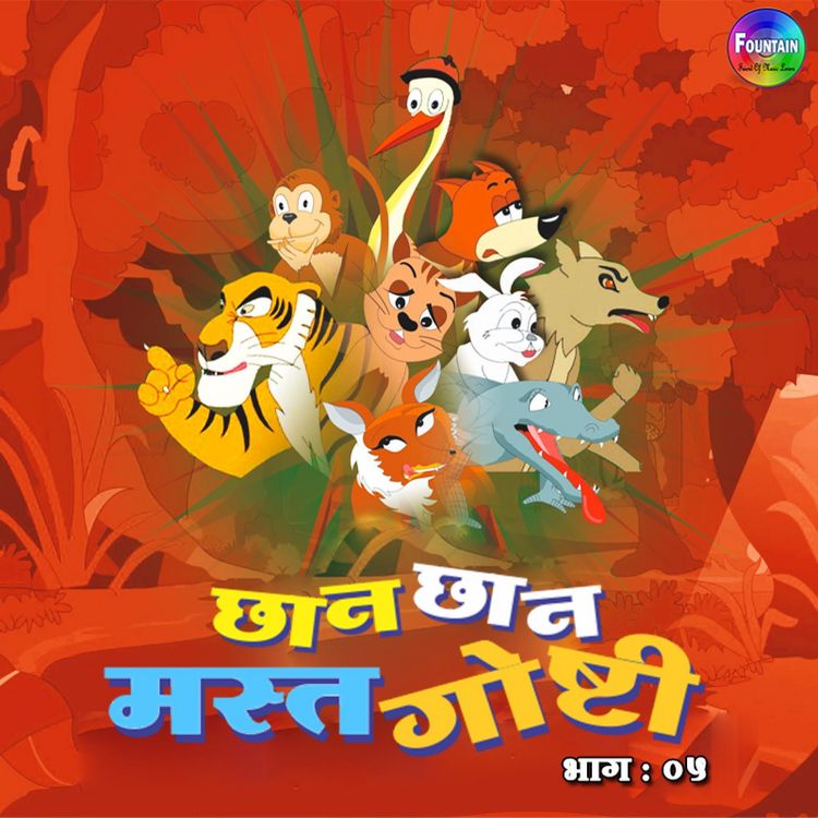 "Chan Chan Mast Goshti Vol 5" als Hörbuch kaufen