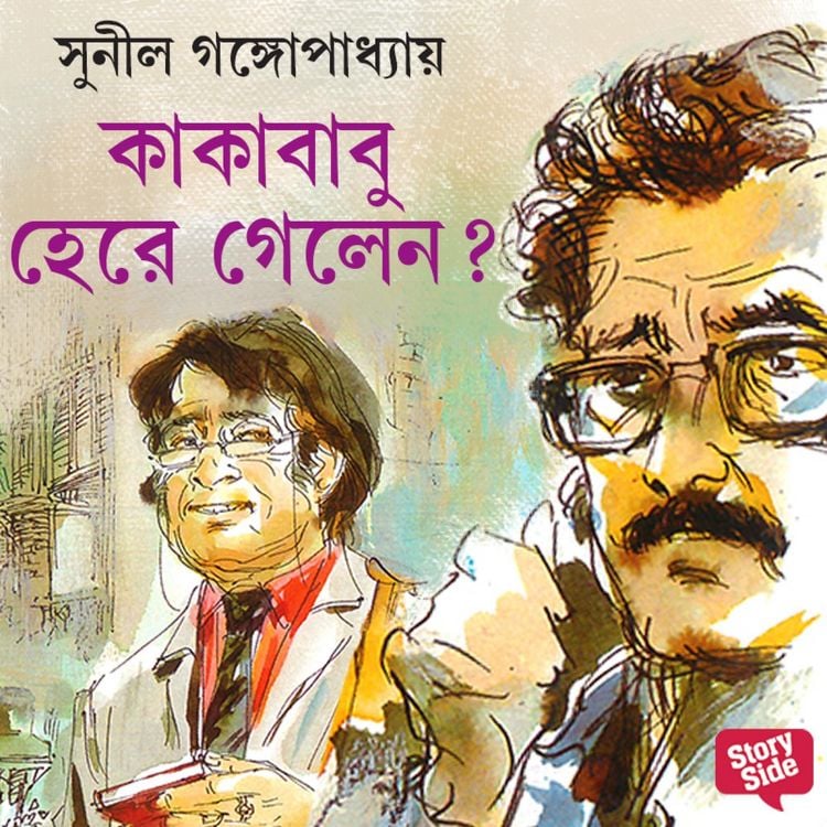 "Kakababu Here Gelen" als Hörbuch kaufen