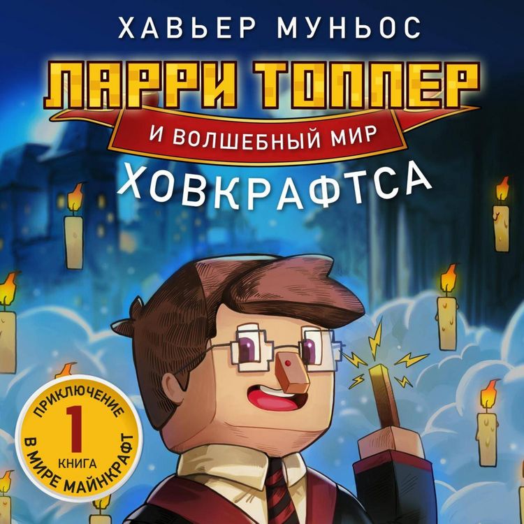 "Larri Topper i volshebnyy mir Hovkraftsa" als Hörbuch kaufen