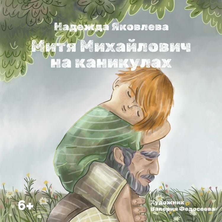 "Mitya Mihaylovich na kanikulah" als Hörbuch kaufen