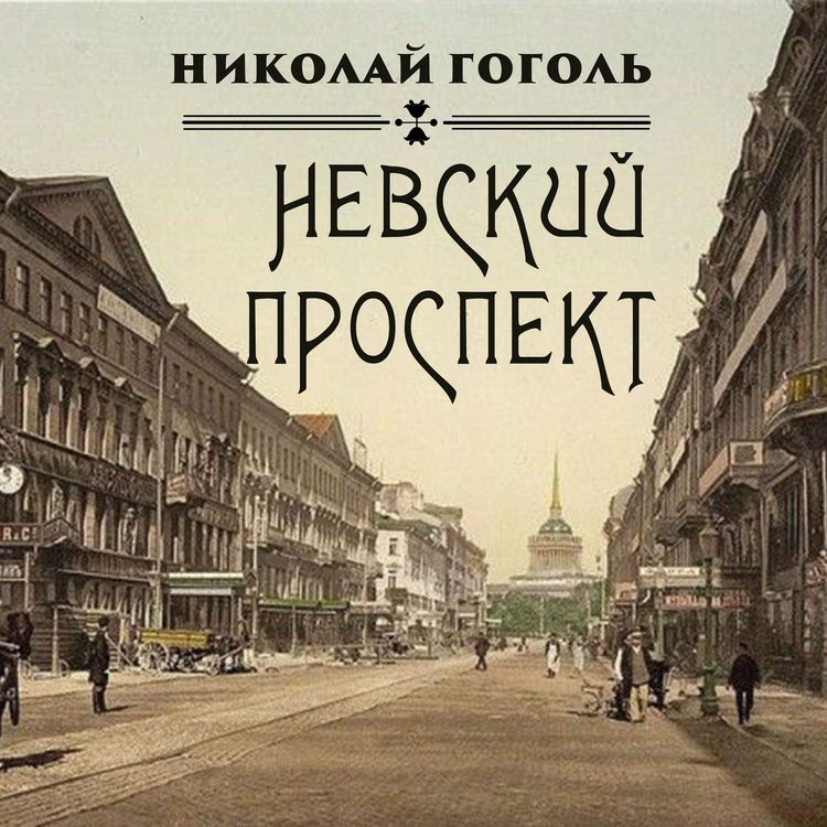 "Nevsky Prospect" als Hörbuch kaufen