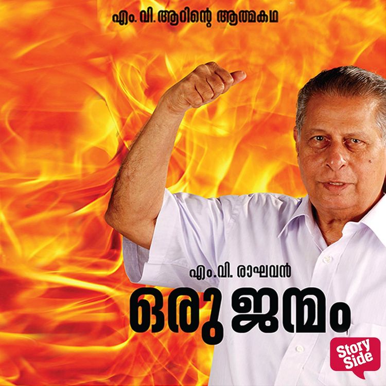 "Oru Janmam" als Hörbuch kaufen