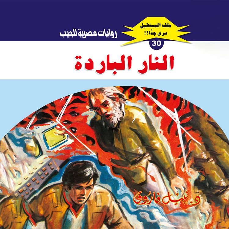 "Cold fire" als Hörbuch kaufen