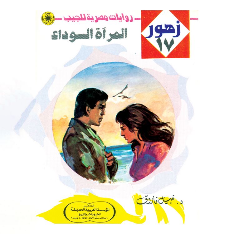 "Black Mirror" als Hörbuch kaufen