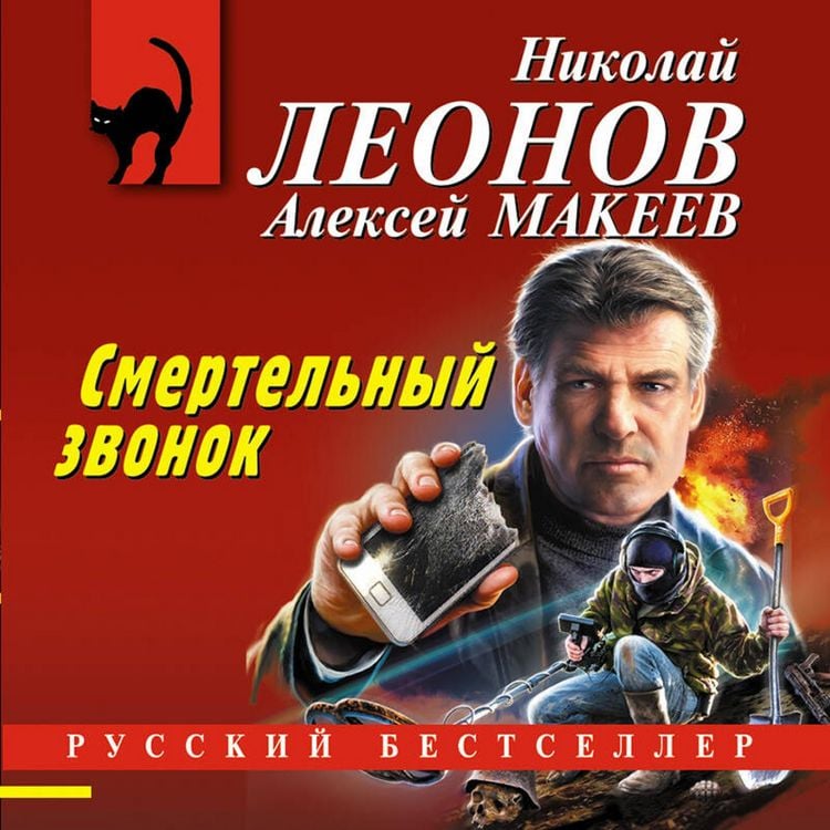"Smertelnyy zvonok" als Hörbuch kaufen