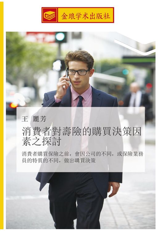 "Xiao fei zhe dui shou xian de gou mai jue ce yin su zhi tan tao" auf ...