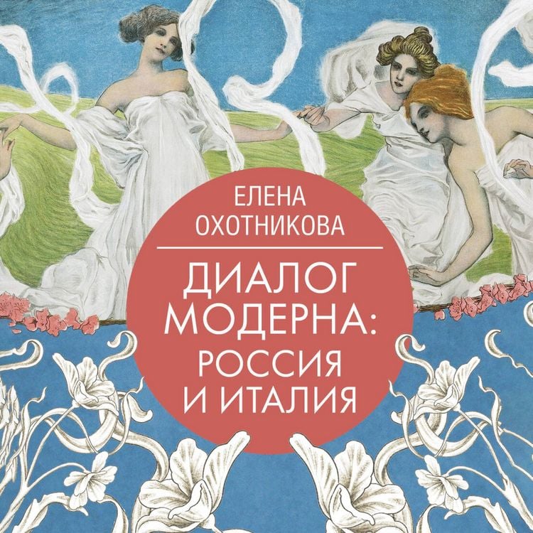 "Dialog moderna: Rossiya i Italiya" als Hörbuch kaufen