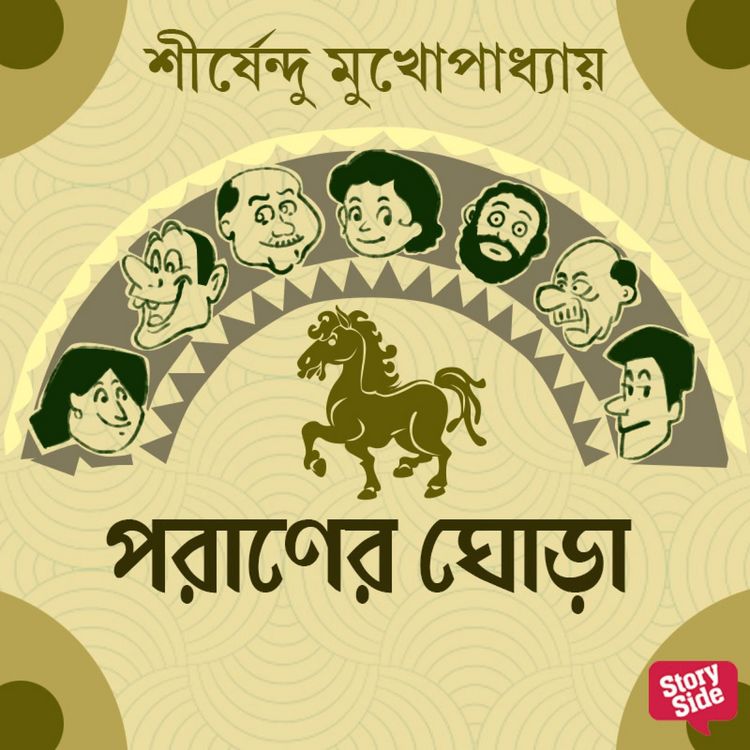 "Poraner Ghora" als Hörbuch kaufen