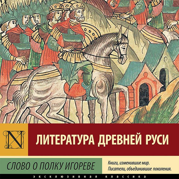 "Slovo o polku Igoreve" als Hörbuch kaufen